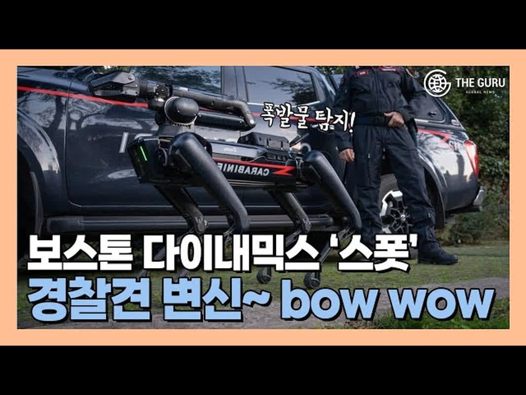 [Video] Boston Dynamics' 'Spot' Performs Italian Police Dog Mission