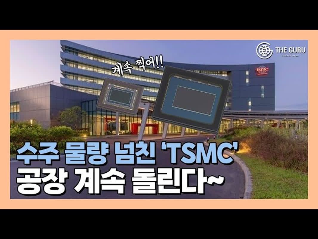 [Vídeo] TSMC consigue un pedido de chips de próxima generación a gran escala de Sony