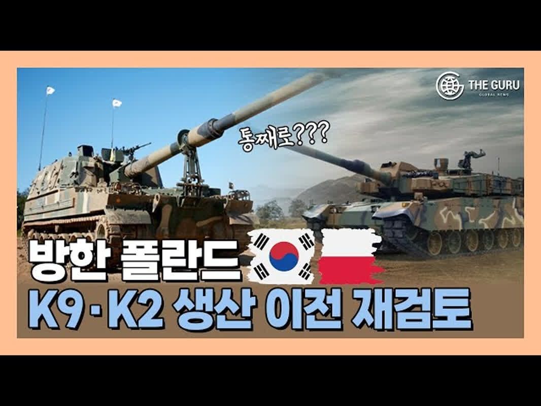 [Video] Poolse regeringsdelegatie ‘heroverweegt’ de overdracht van de productie van Hanwha Aero ...