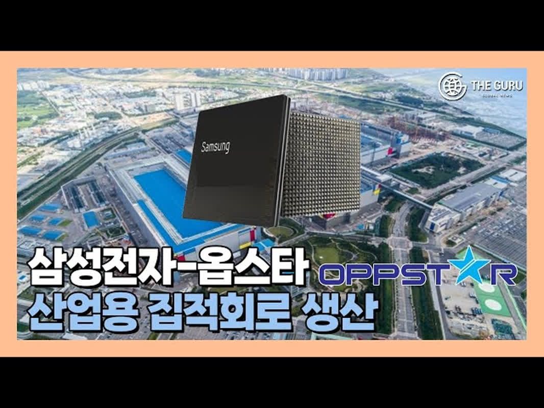 [Video] Samsung Electronics stärkt „Foundry-Ökosystem“ durch 14-Nano ...