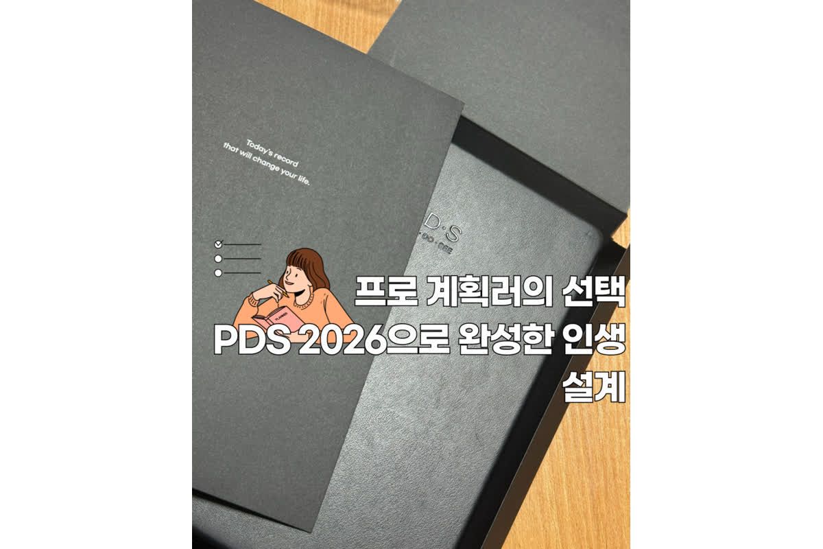 2026 다이어리 오로다 PDS 단톡방 갓생을 위하여 | 다빛의 다 빛나는 순간